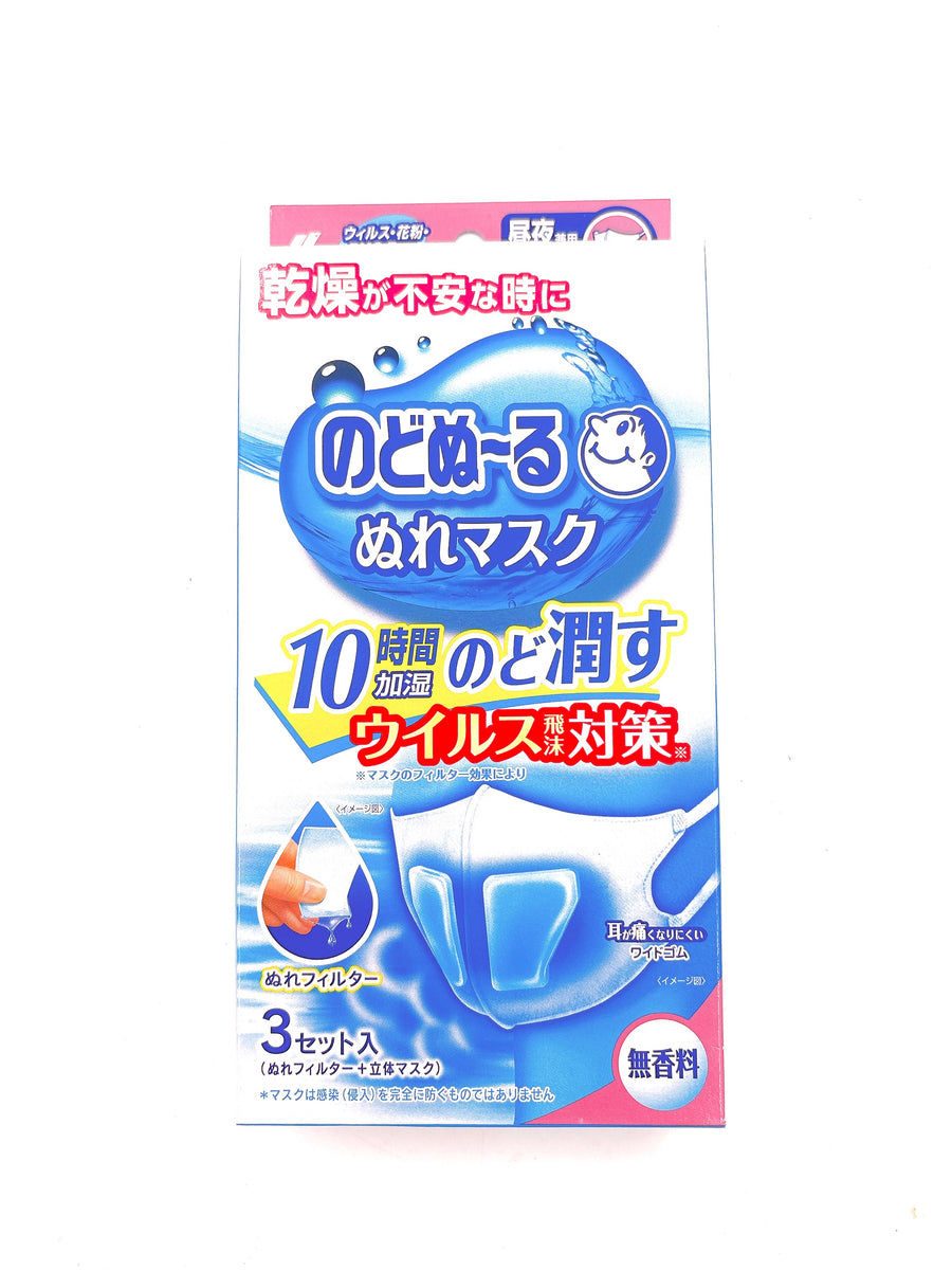 JP KOBAYASHI Face Mask Humidifier ( Virus Defeat ) – Hatsuka-Ya